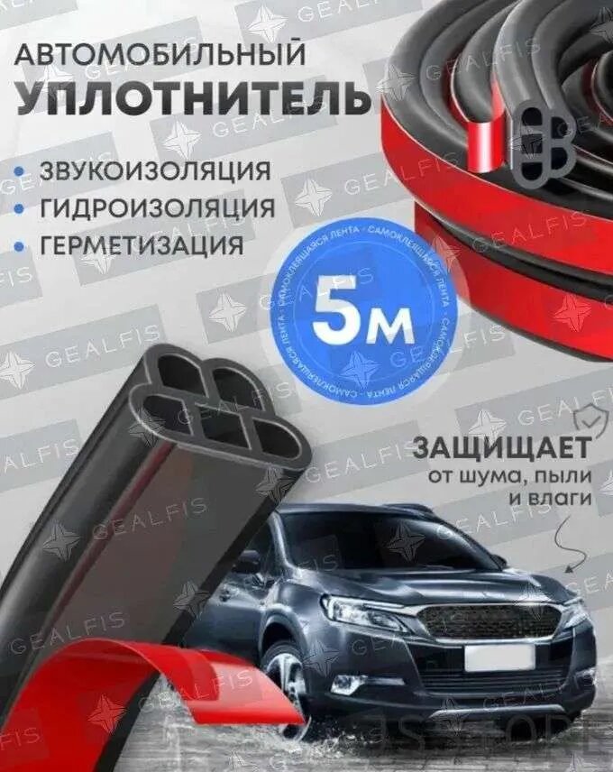 Уплотнитель автомобильный арт. Уплотнитель_автомобильный