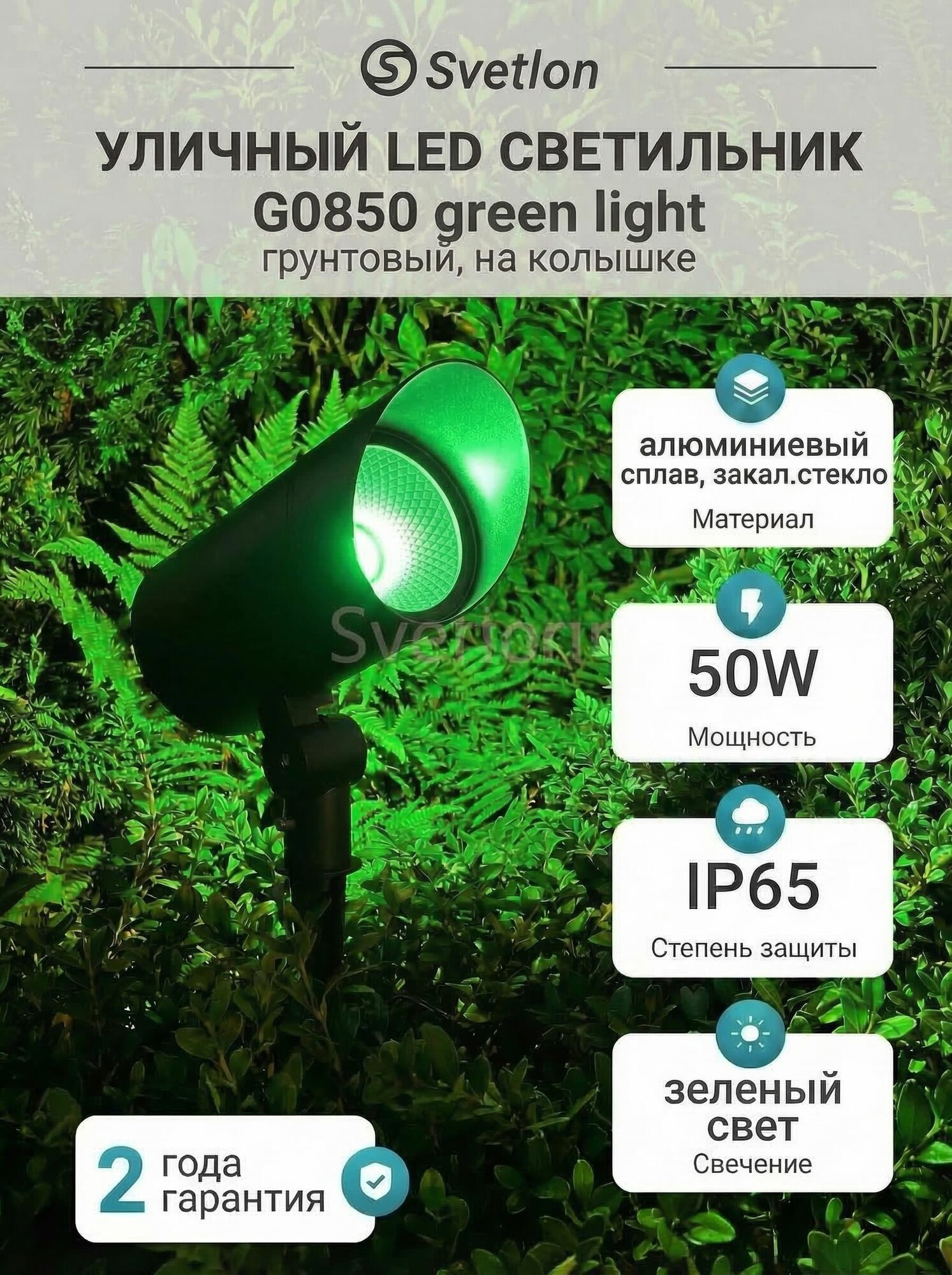 Уличный светодиодный светильник G0850 LED 50W зелёный свет