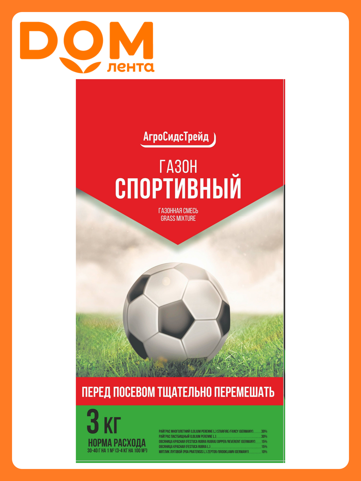 Газон "Спортивный" 3 кг АСТ