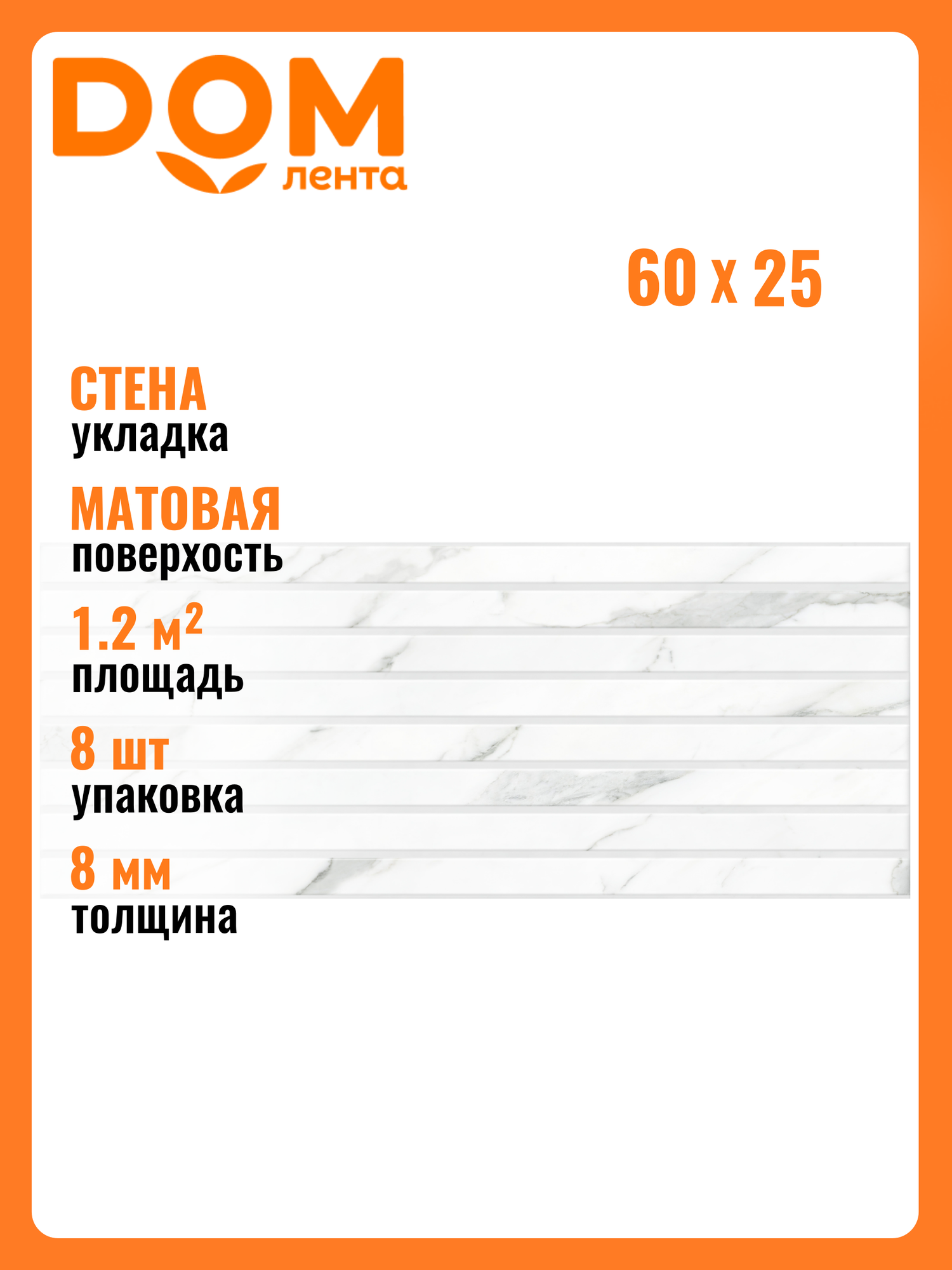 Плитка керамическая Unitile Life SPUTNIK Gracia Ceramica, 25x60 см, белая, матовая, морозостойкая