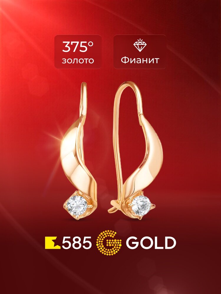 Серьги, красное золото, 375 проба, фианит
