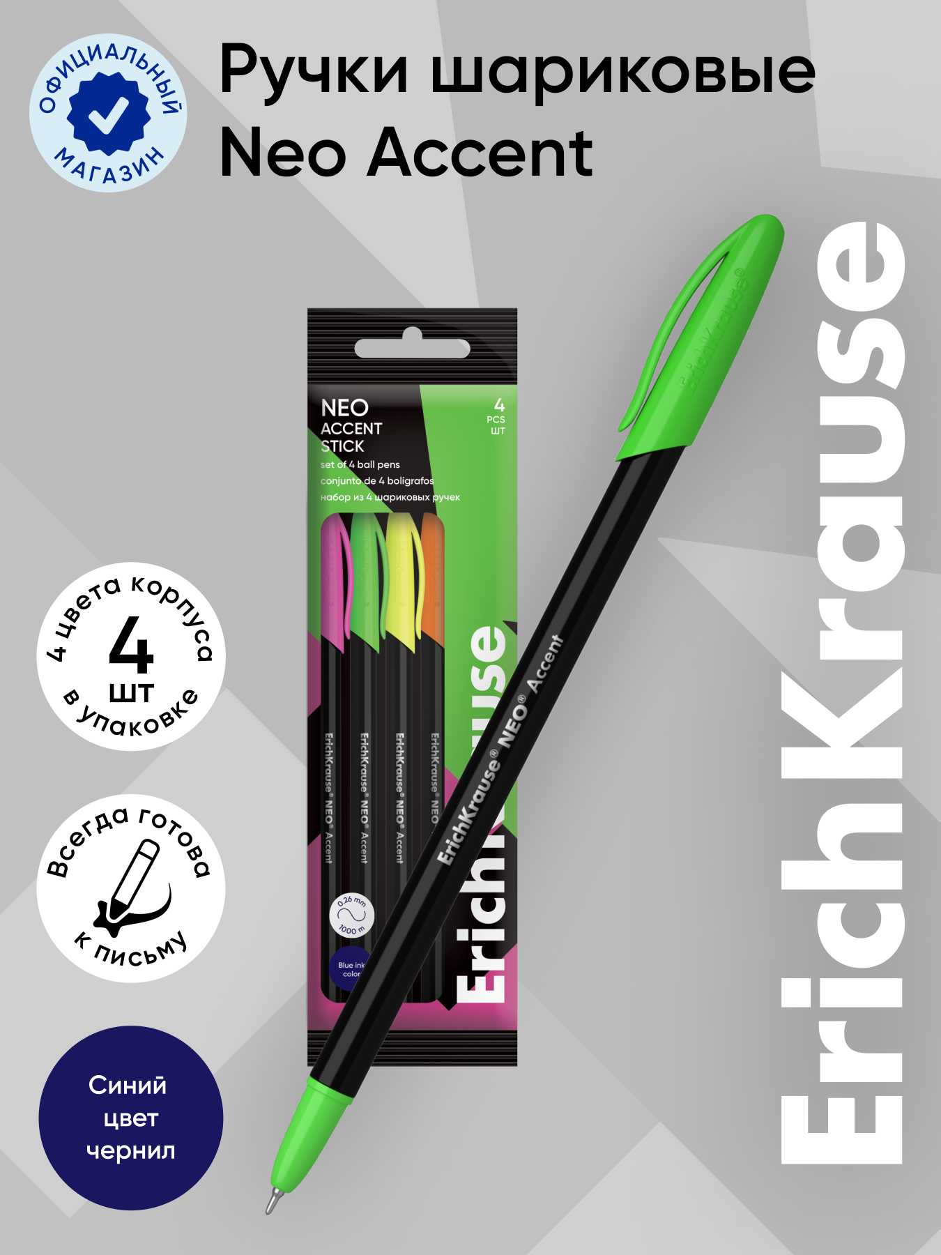 Набор из 4 ручек шариковых ErichKrause Neo® Stick Accent 0.7, Super Glide Technology, цвет чернил синий (в пакете)