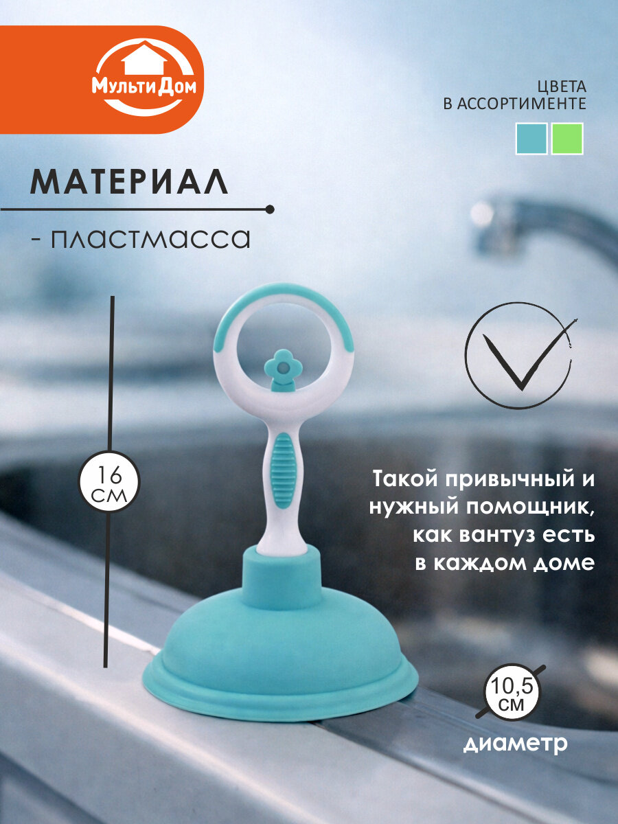 Вантуз для раковины, с противоскользящей ручкой, зеленый, 16х10,5см — фото 1