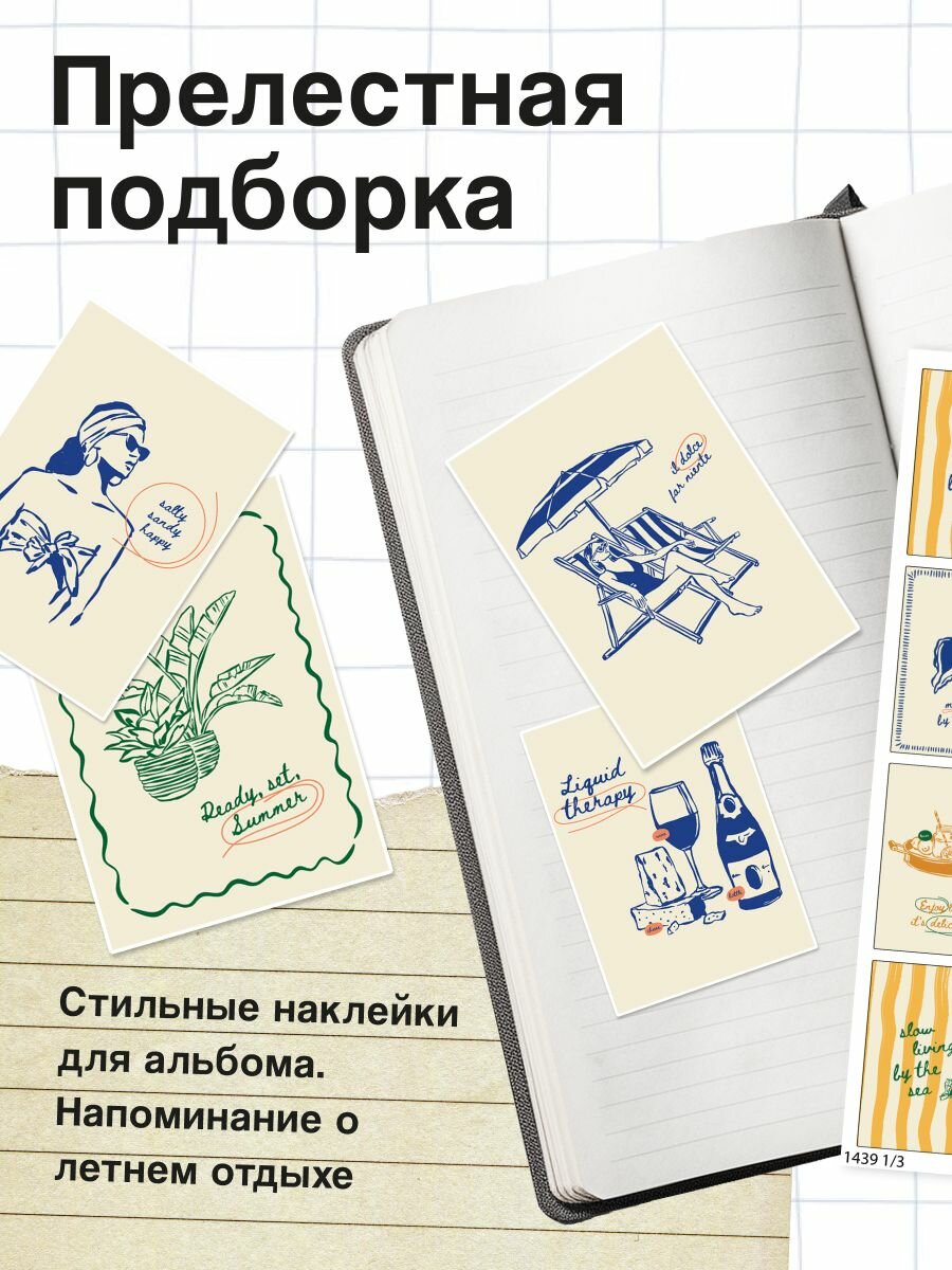 Набор наклеек Stick to Stick "Италия", винил, влагостойкий, многоразовый, 3 листа — фото 1
