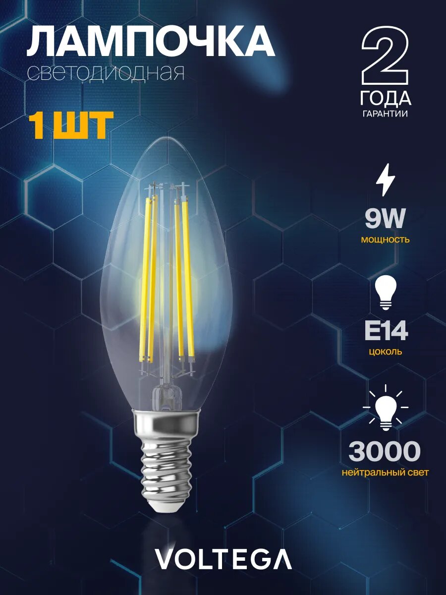 Лампочка светодиодная Voltega Crystal Graphene Candle 9W 3000K E14 артикул 7219