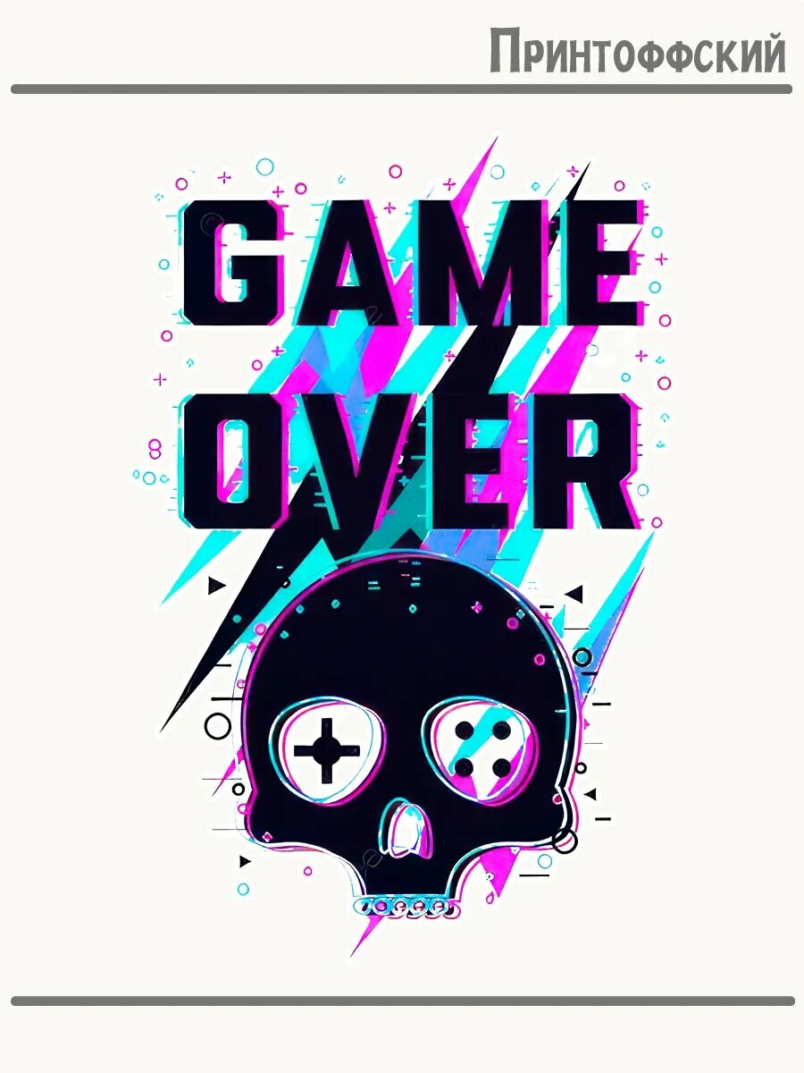 Термонаклейка для одежды и аксессуаров DTF-печать игра окончена game over