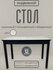 Стол кухонный RI-COM "Бони-М", ЛДСП/пластик, раздвижной, 110х70х75 см