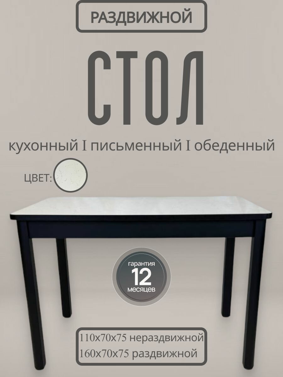 Стол кухонный RI-COM "Бони-М", ЛДСП/пластик, раздвижной, 110х70х75 см