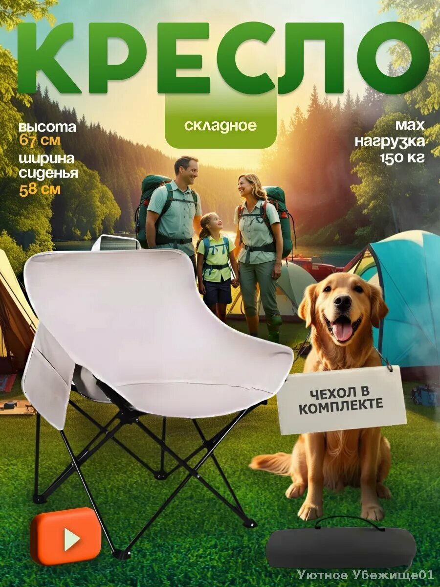Стул туристический, раскладной,1,7кг, нагрузка до 150кг, белый