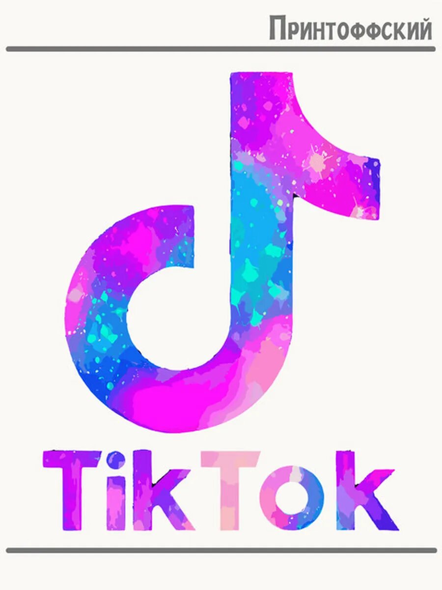 Термонаклейка для одежды и аксессуаров DTF-печать социальные сети тик ток tik tok