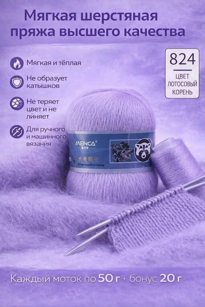 Menca длинноворсовая норковая пряжа, 50% кроличий мех, 50% нейлон, мягкая и теплая, анти-скатывание (50 г в мотке)