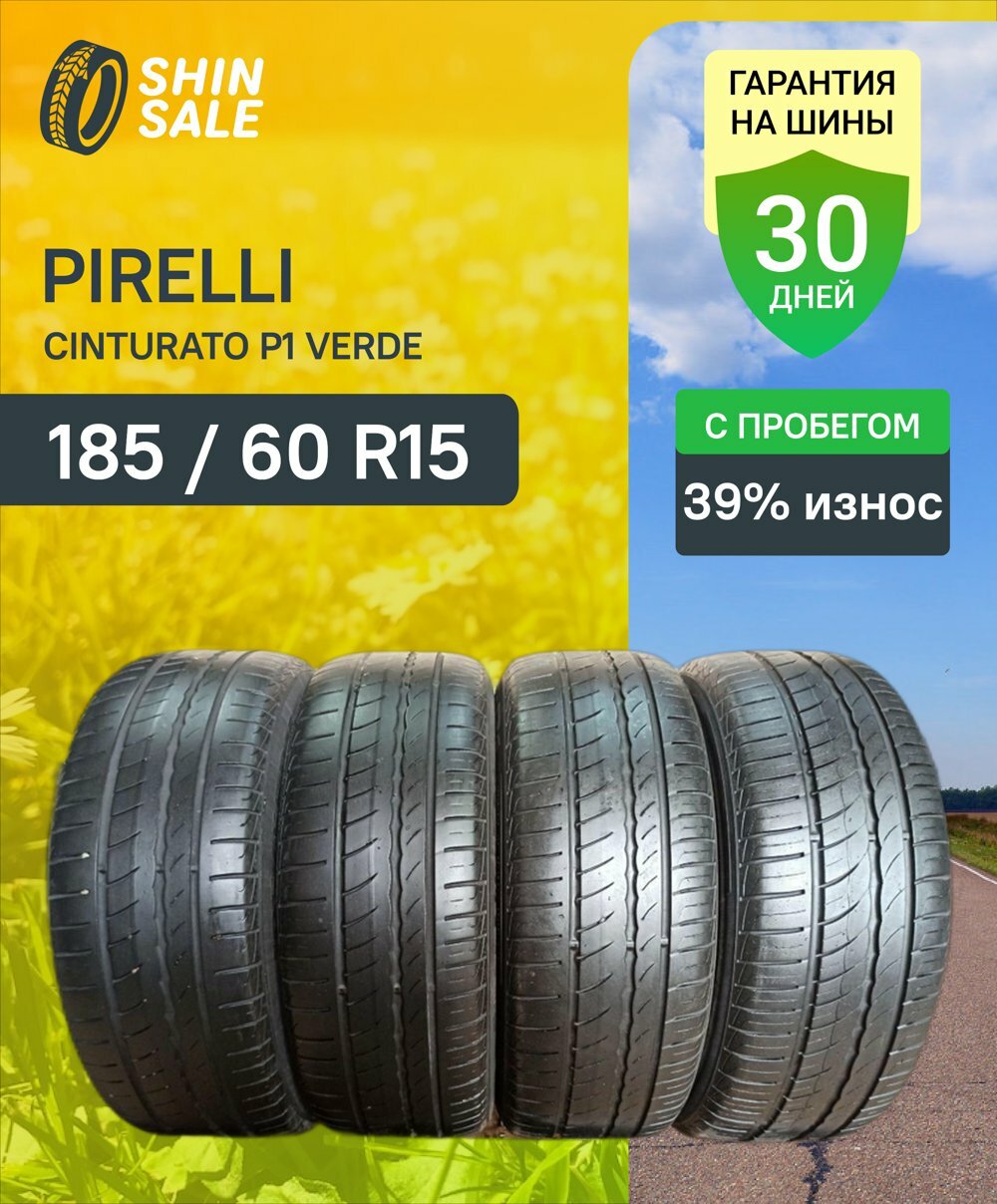 Летние БУ шины Pirelli Cinturato P1 Verde 185/60 R15 39.0% износ VIRT0017039