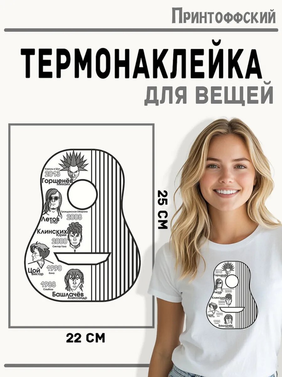 Термонаклейка для одежды и аксессуаров DTF-печать Гитара — фото 1