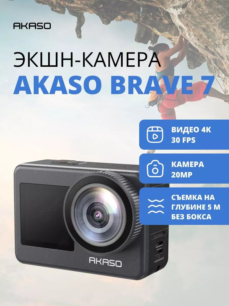 Экшн-камера BRAVE 7 (SYYA0018-GY-02)