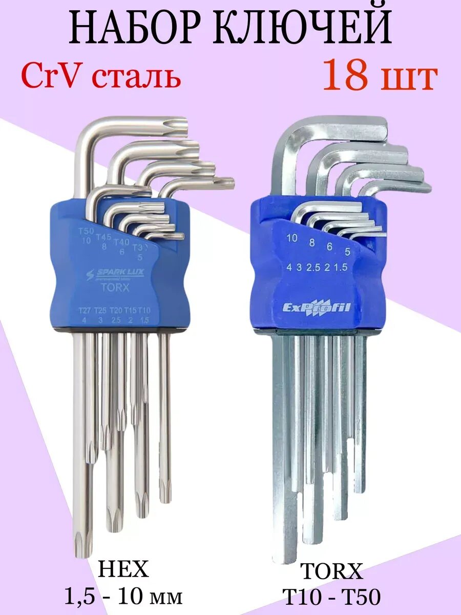 Набор имбусовых ключей шестигранников и звездочек Средние