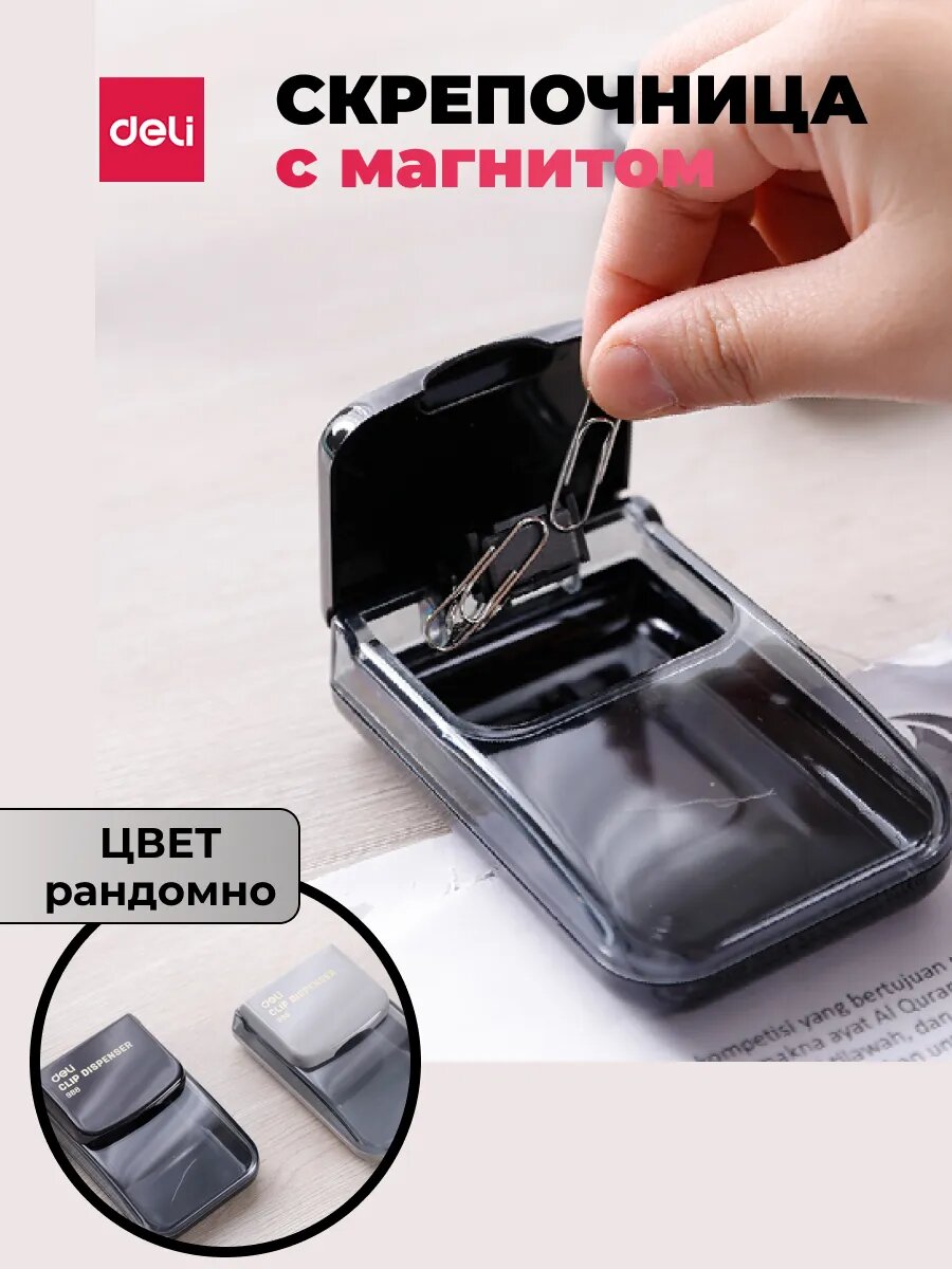 Скрепочница магнитная для канцелярских скрепок