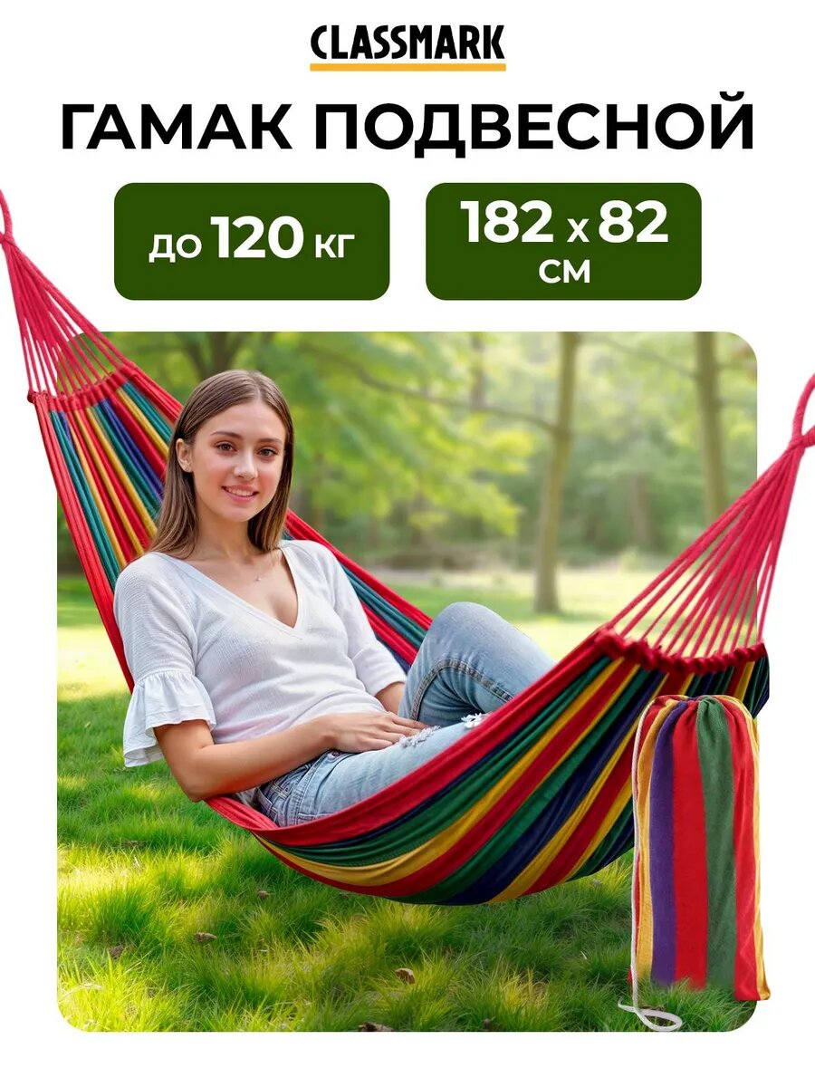 Гамак подвесной уличный для детей и взрослых на дачу