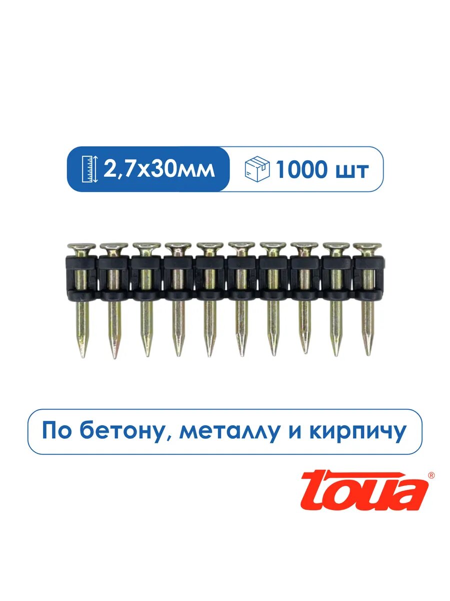 Гвозди по бетону металлу и кирпичу CN -2,7*30 мм