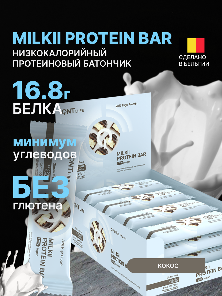 Протеиновый батончик QNT Life Milkii Protein Bar 12шт*60гр. вкус Кокос, 16,8 гр. белка, без глютена