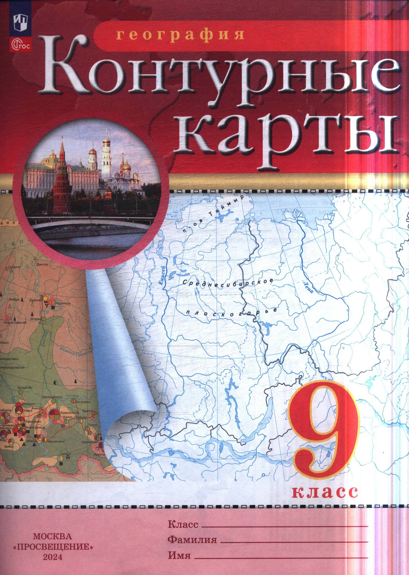 К/карты ФГОС 9 класс География (классические) (РГО), (Просвещение, 2023), Обл, c.16