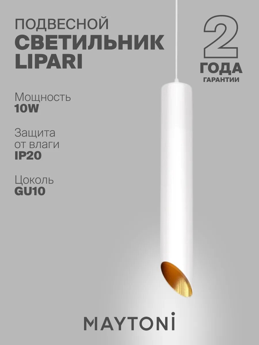 Подвесной светильник Maytoni P044PL-01-40GU10-W Липари Цоколь GU10