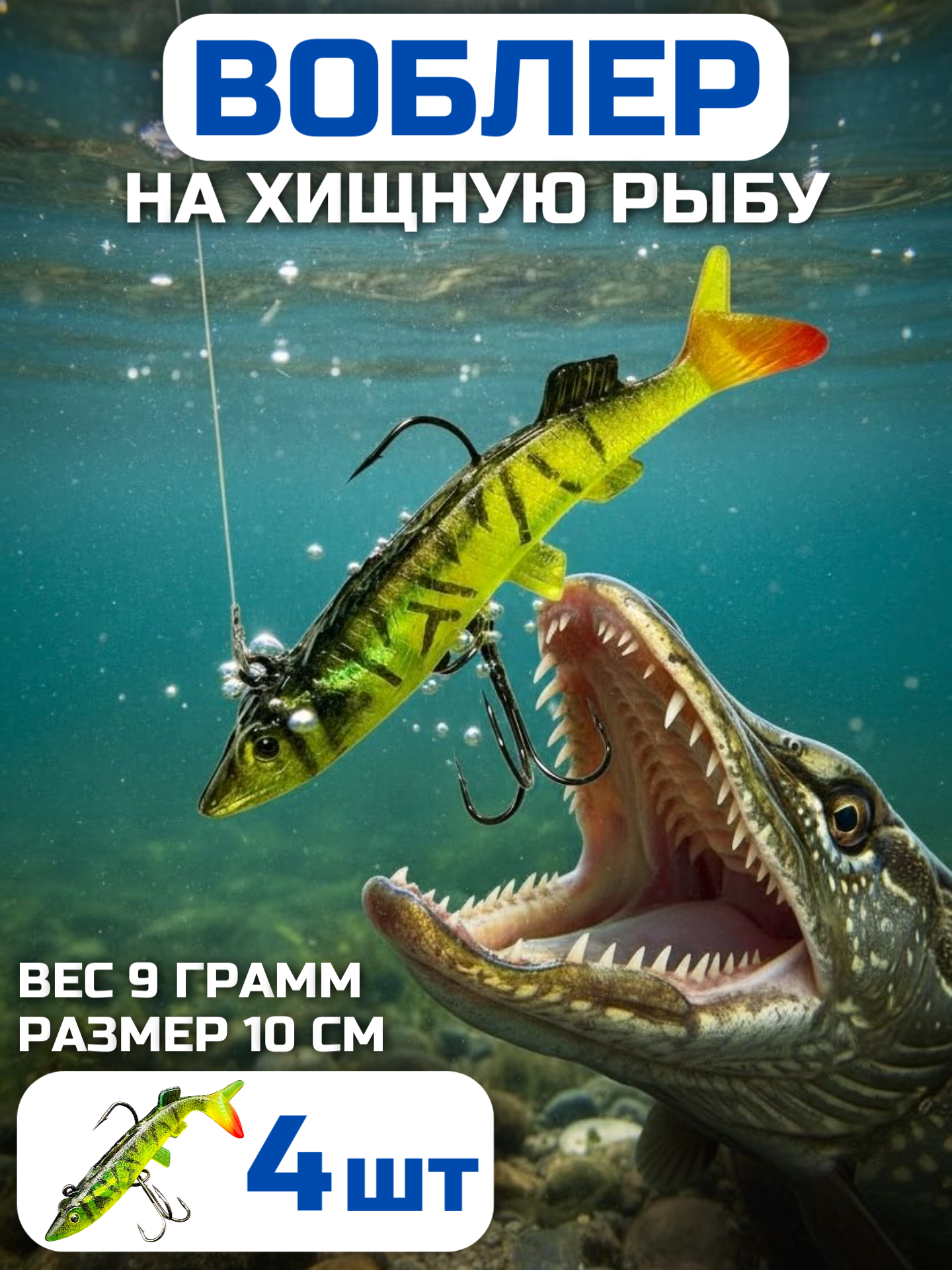 Набор Силиконовых Воблеров Для Рыбалки На Щуку Окуня. Подарок Рыбаку