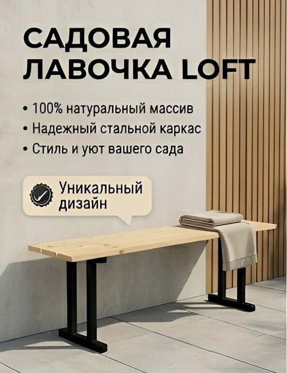 Лавка садовая