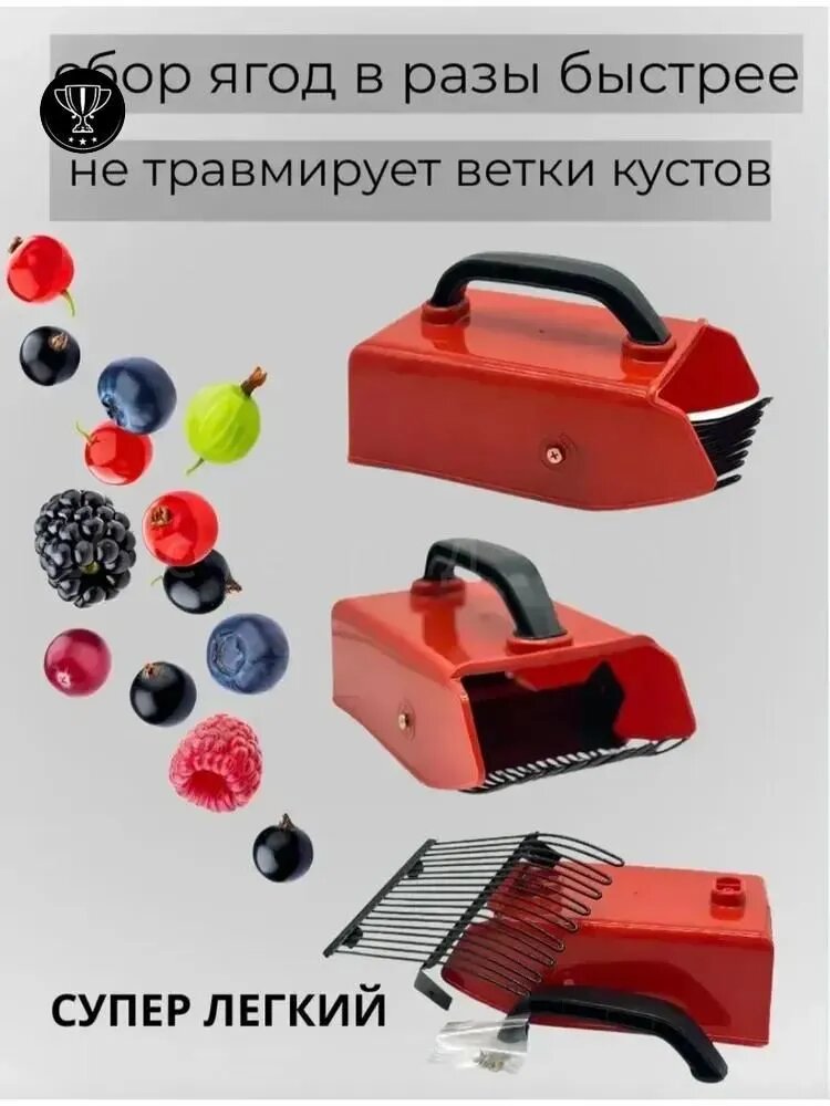 Плодосборник для сбора ягод ручной комбайн для малины, черники, голубики, вишни, клубники — фото 1