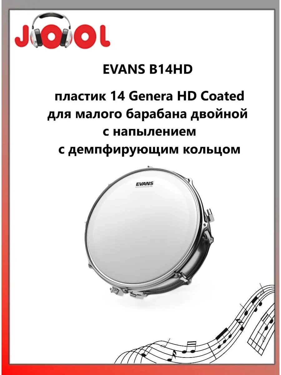 EVANS B14HD-пластик 14 двойной с демп. кольцом