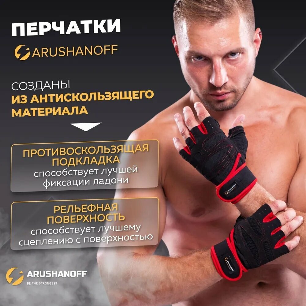 ARUSHANOFF Перчатки для фитнеса, легкой атлетики, размер: L