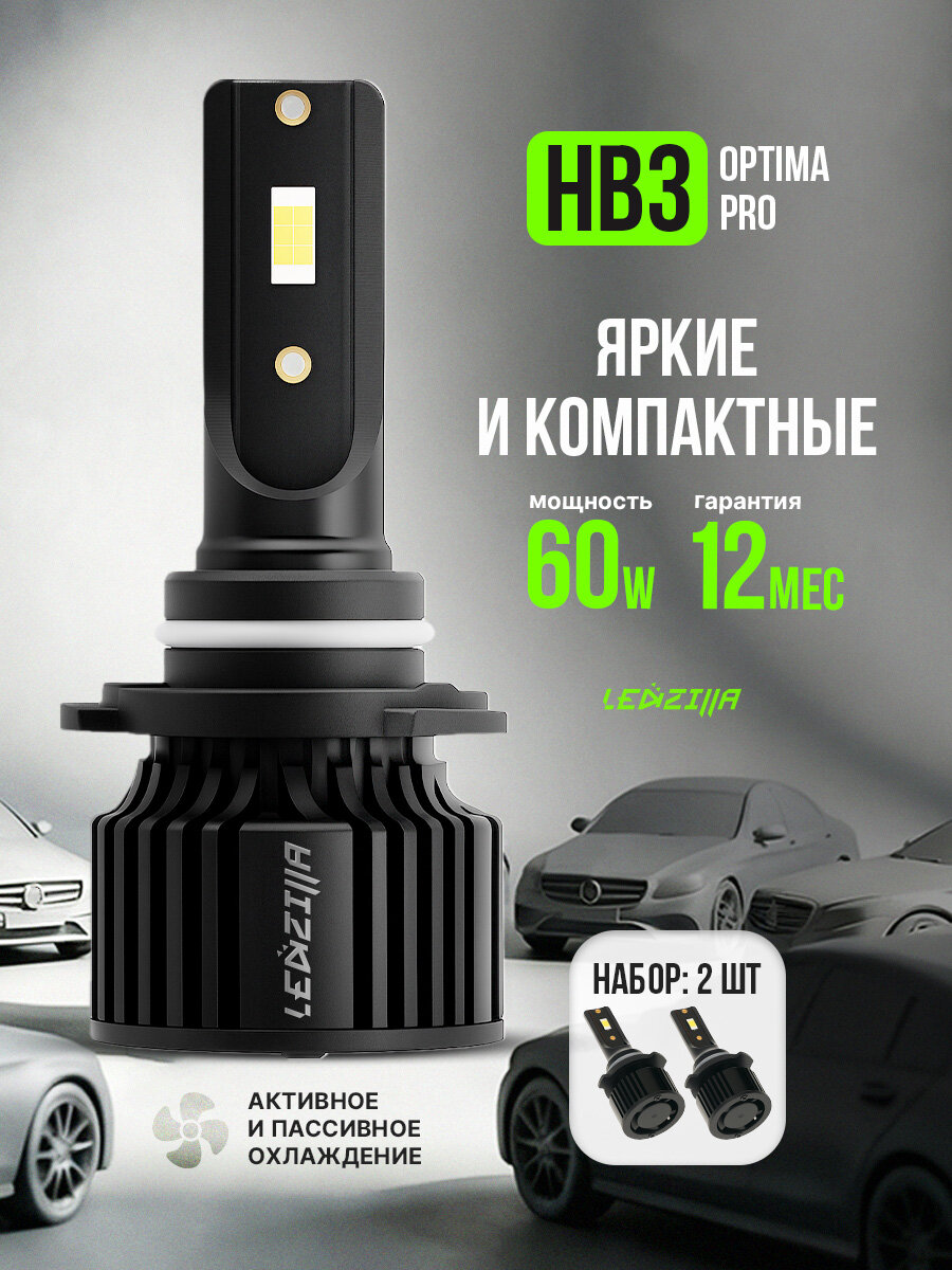 Светодиодные лампы HB3 Ledzilla Optima Pro 60W