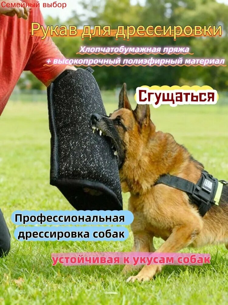 Рукав для дрессировки — фото 1