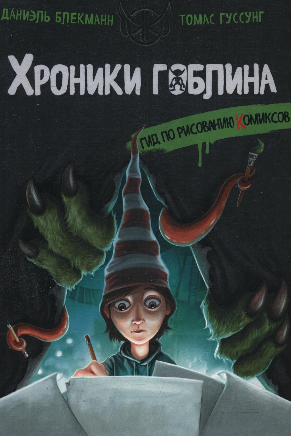 Гид по рисованию комиксов