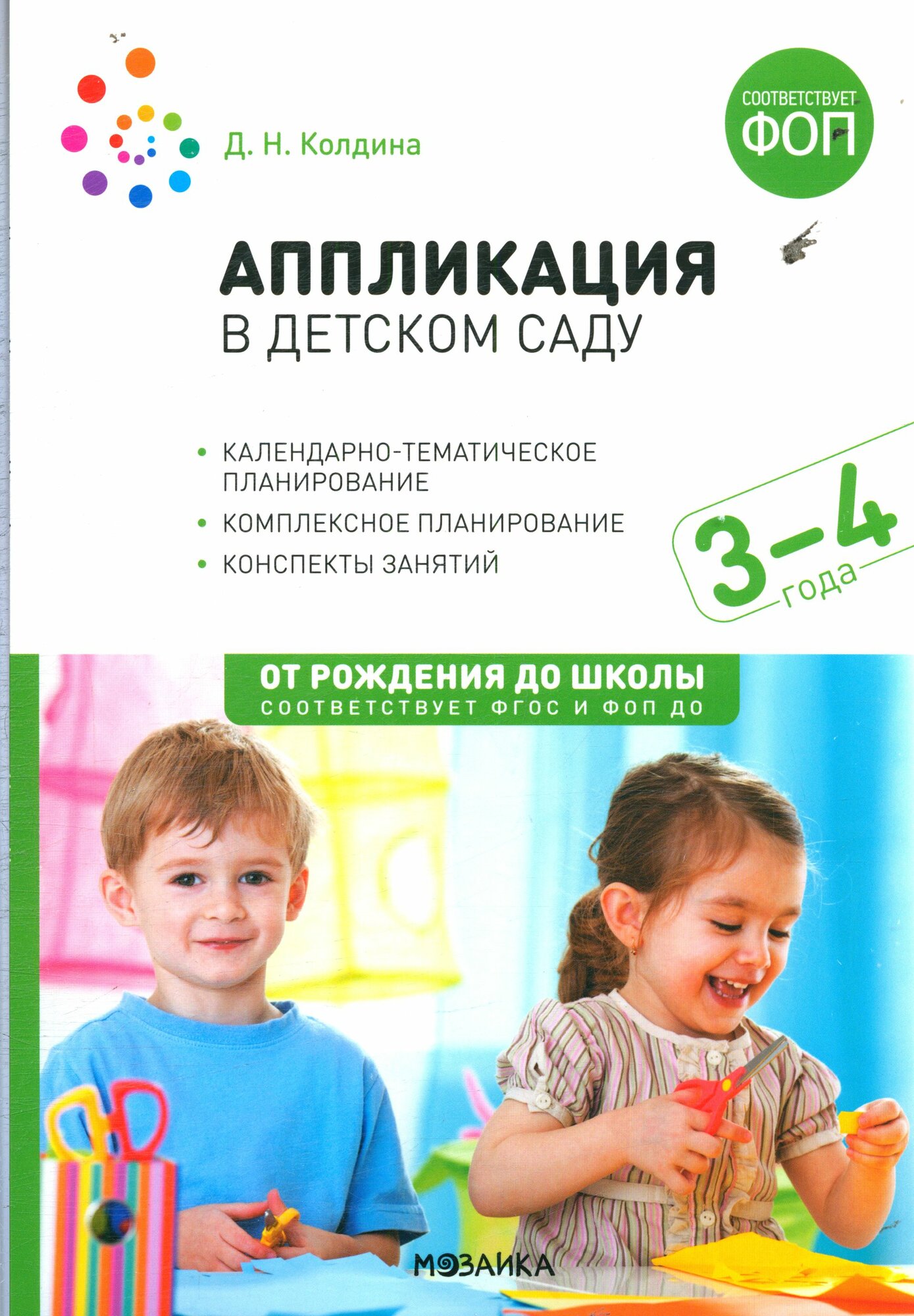 Аппликация в детском саду 3-4 года Конспекты занятий