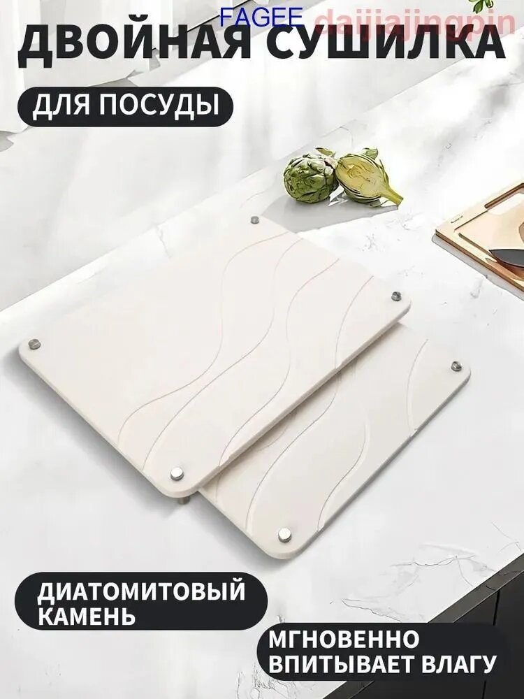Коврик для сушки посуды двойной из диатомитового камня 40 см х 30 см, 1 шт