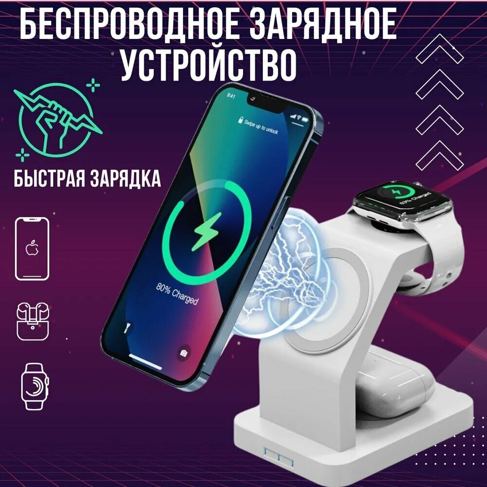 Беспроводная зарядка MagSafe для IPhone Беспроводное зарядное устройство для Apple iWatch airpods galaxy buds