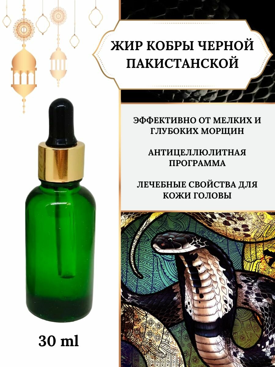 Жир кобры East Nights