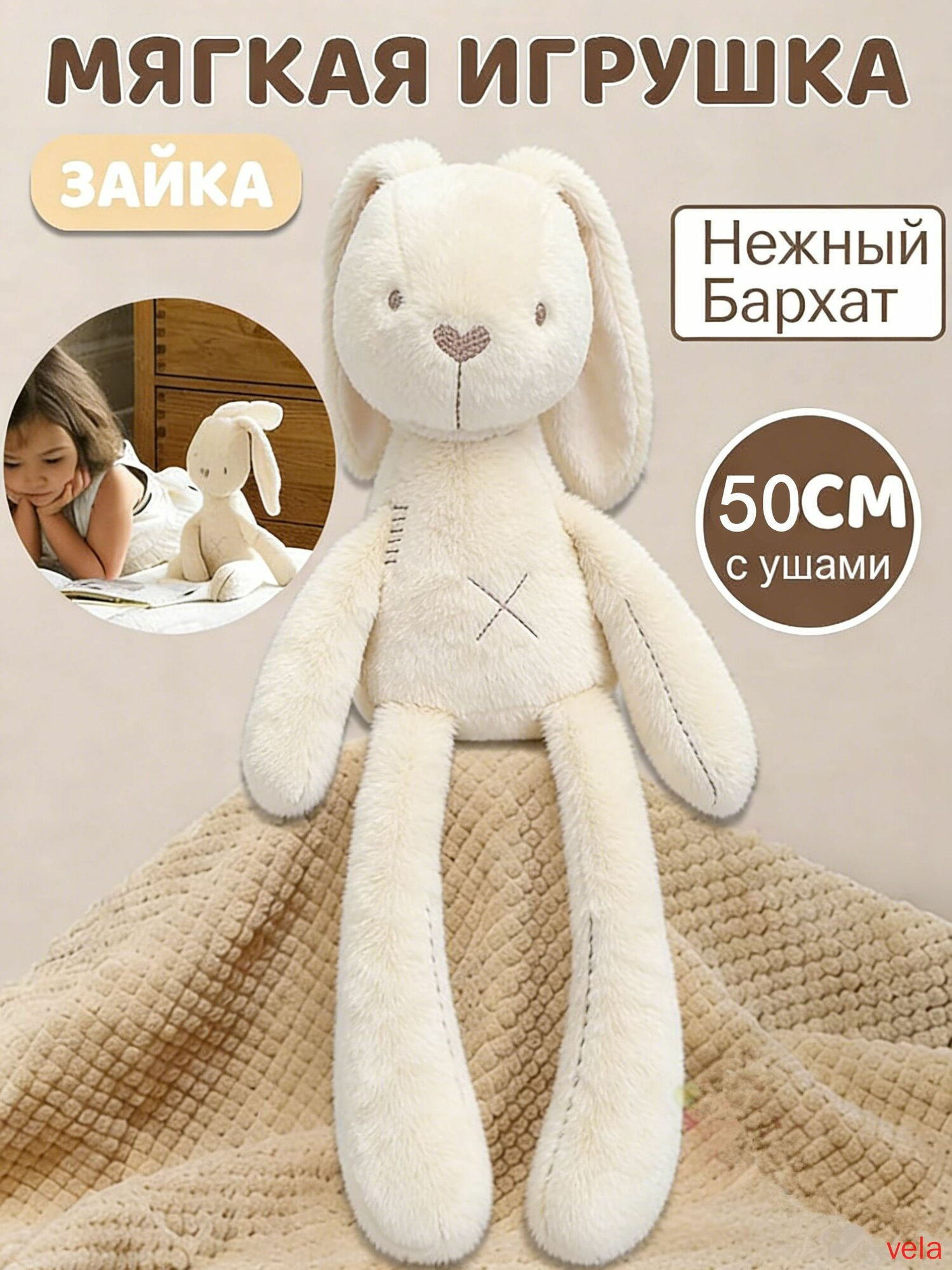 Бежевый плюшевый зайка для детей. Мягкий, уютный и станет лучшим другом малыша.