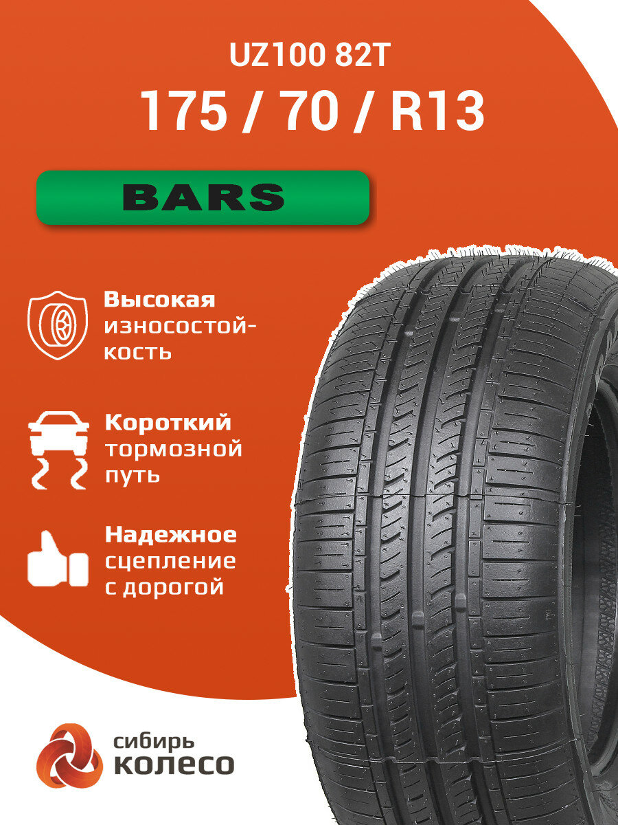 175/70R13 Bars UZ100 82T