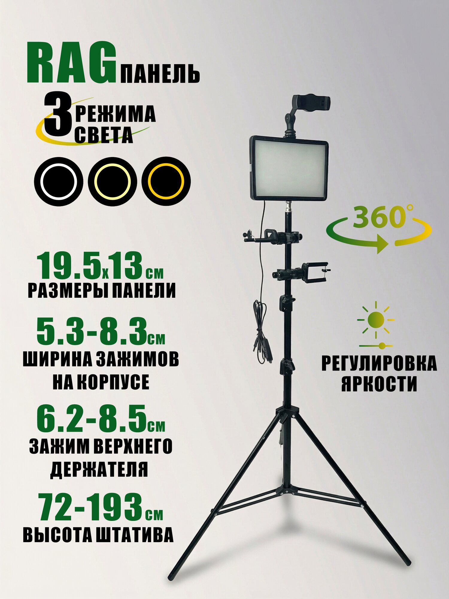 Светодиодная панель с 3 держателями телефона на штативе для съемки