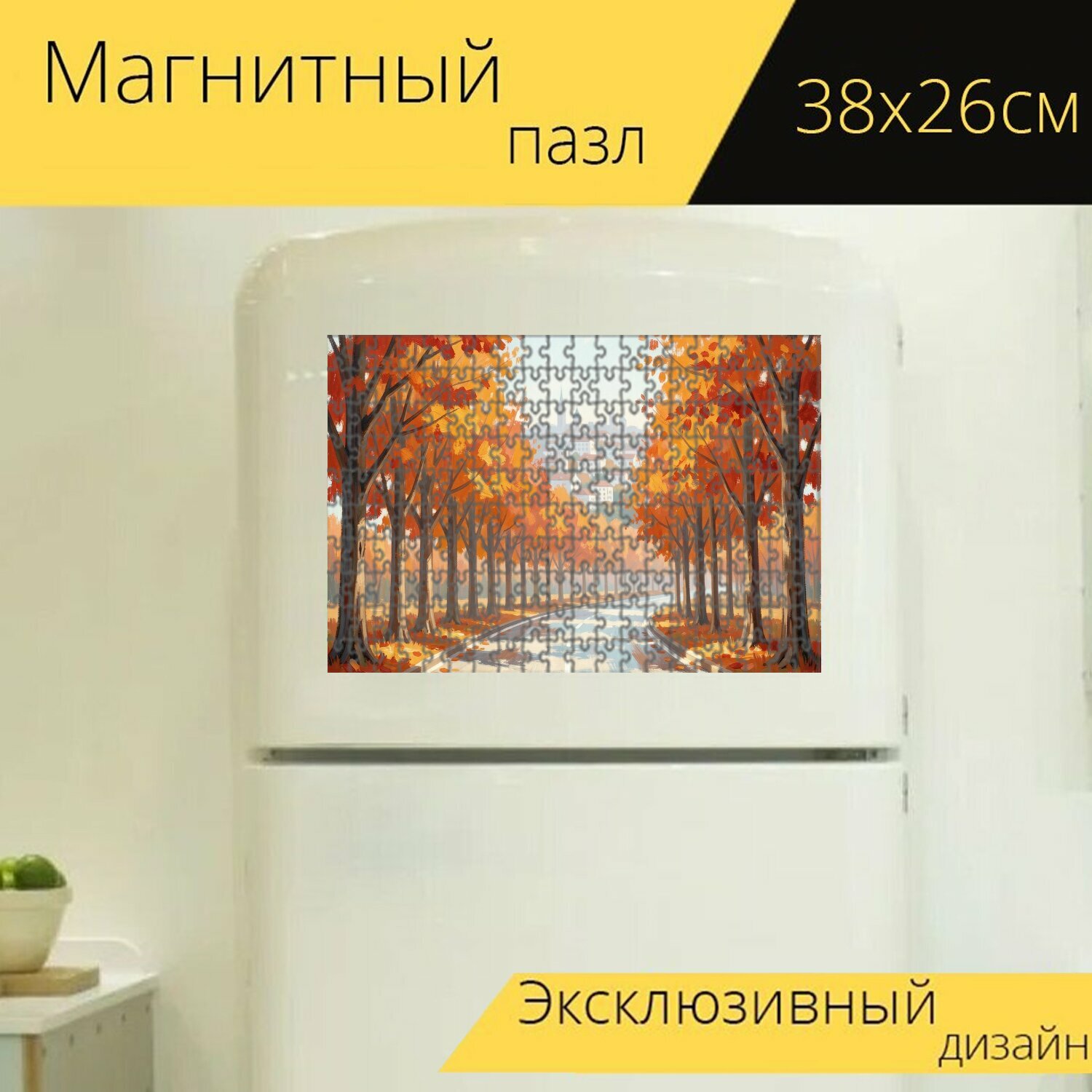 Магнитный пазл "Осенняя аллея к старому городу. Живописный пейзаж с мокрой дорогой среди деревьев с оранжевой и багряной листвой, ведущей к европейским." для интерьера, 38х26 см.