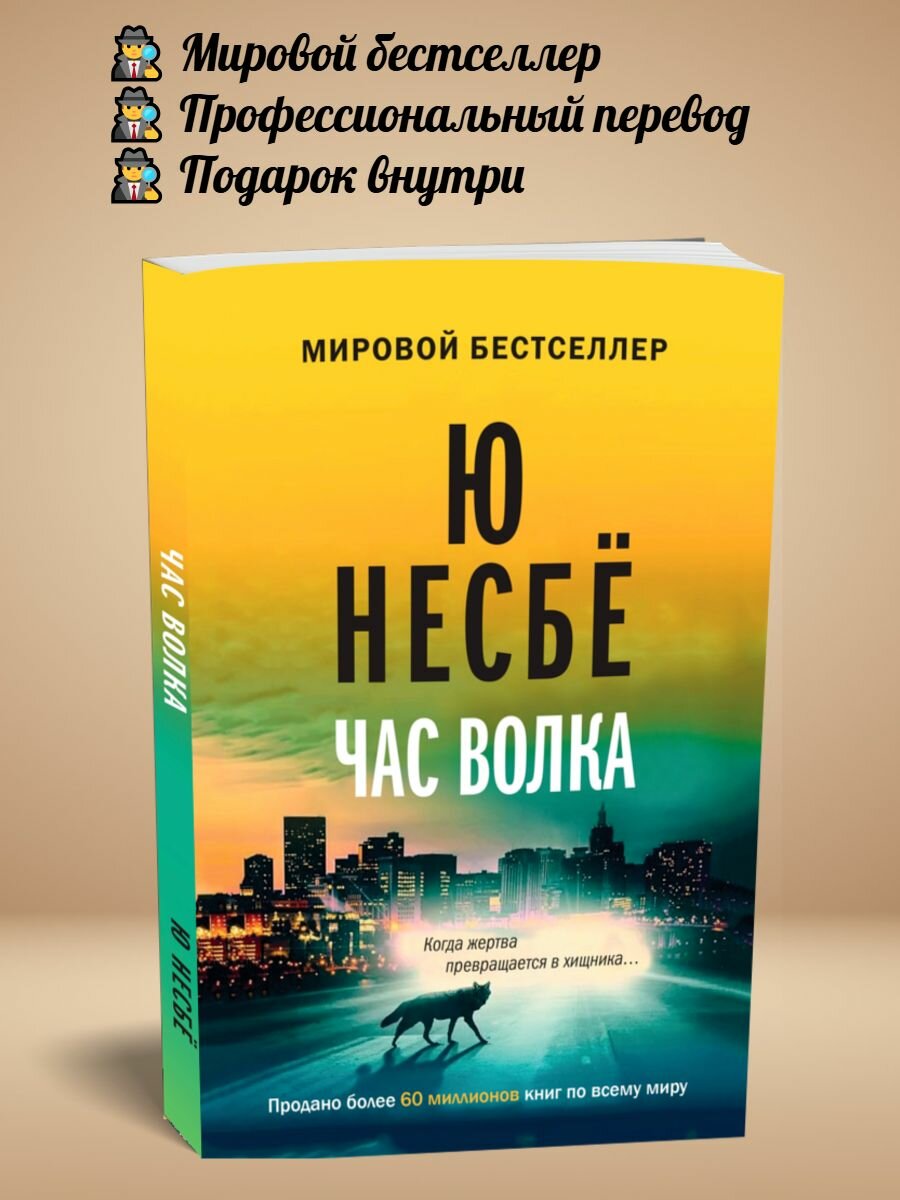 Книга "Час волка" — фото 1