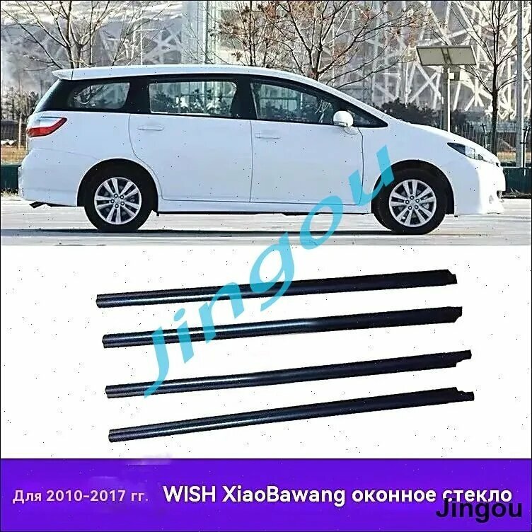 Молдинг автомобильный, 4 шт.