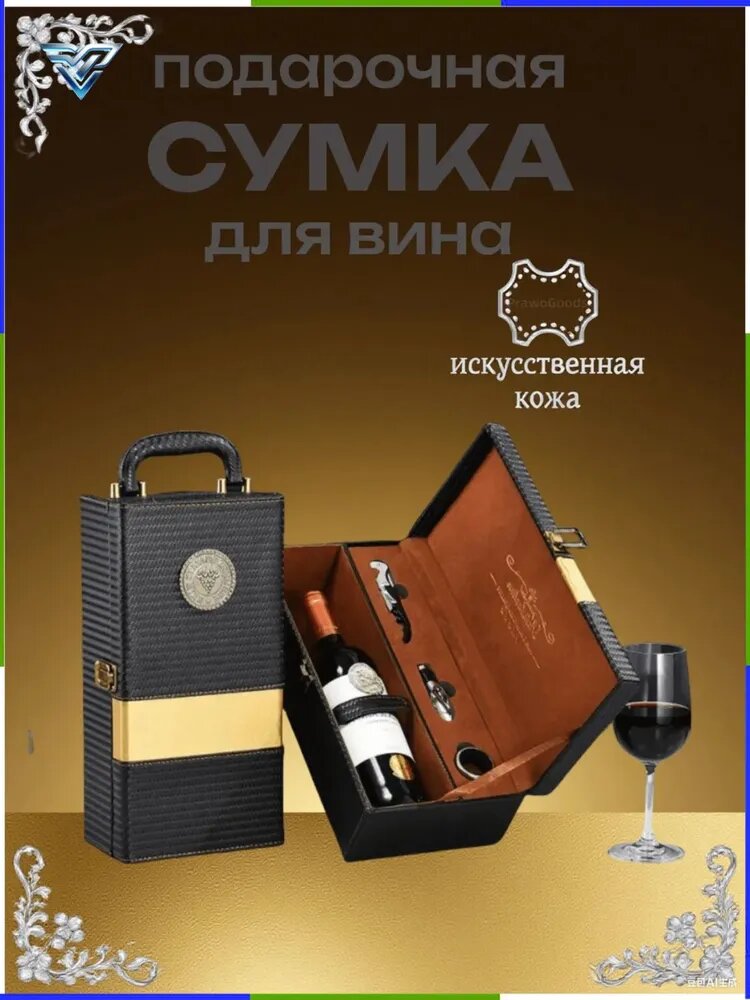 Подарочная коробка для вина и набор сомелье, черный матовый, из композитного материала