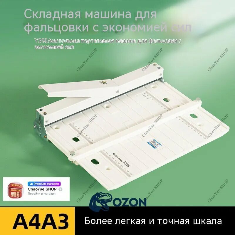 Ручной биговщик Ручная машина для биговки бумаги Машина складывания вдавливания