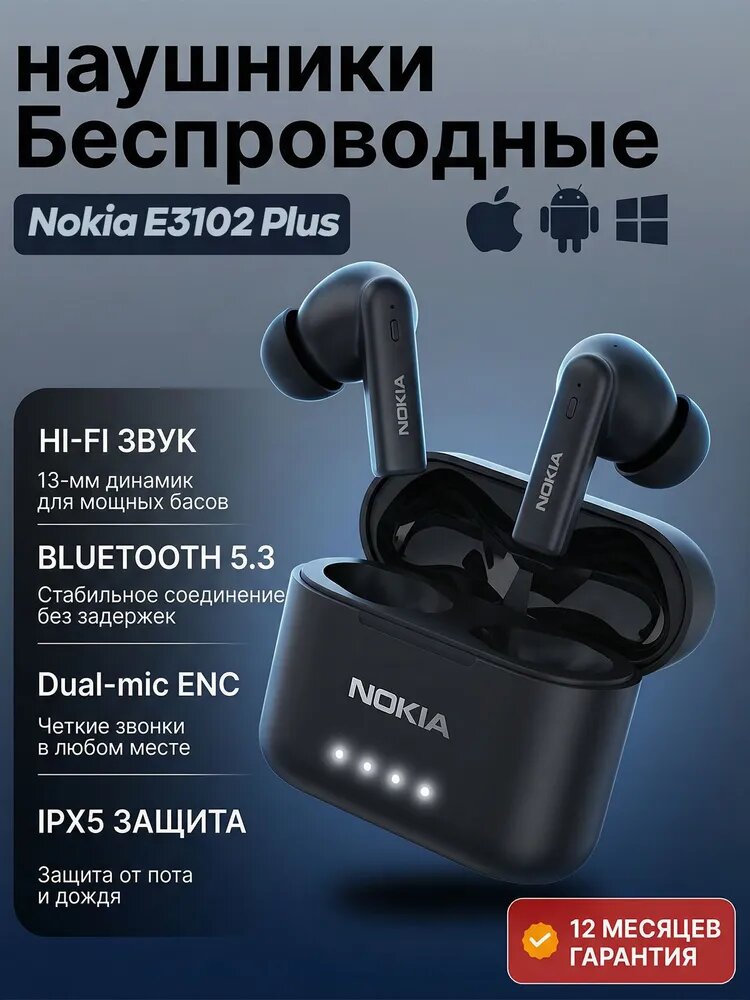 Nokia Наушники беспроводные с микрофоном Nokia E3102 Plus TWS, Bluetooth 5.3, ENC микрофон, Bluetooth, USB, серый металлик