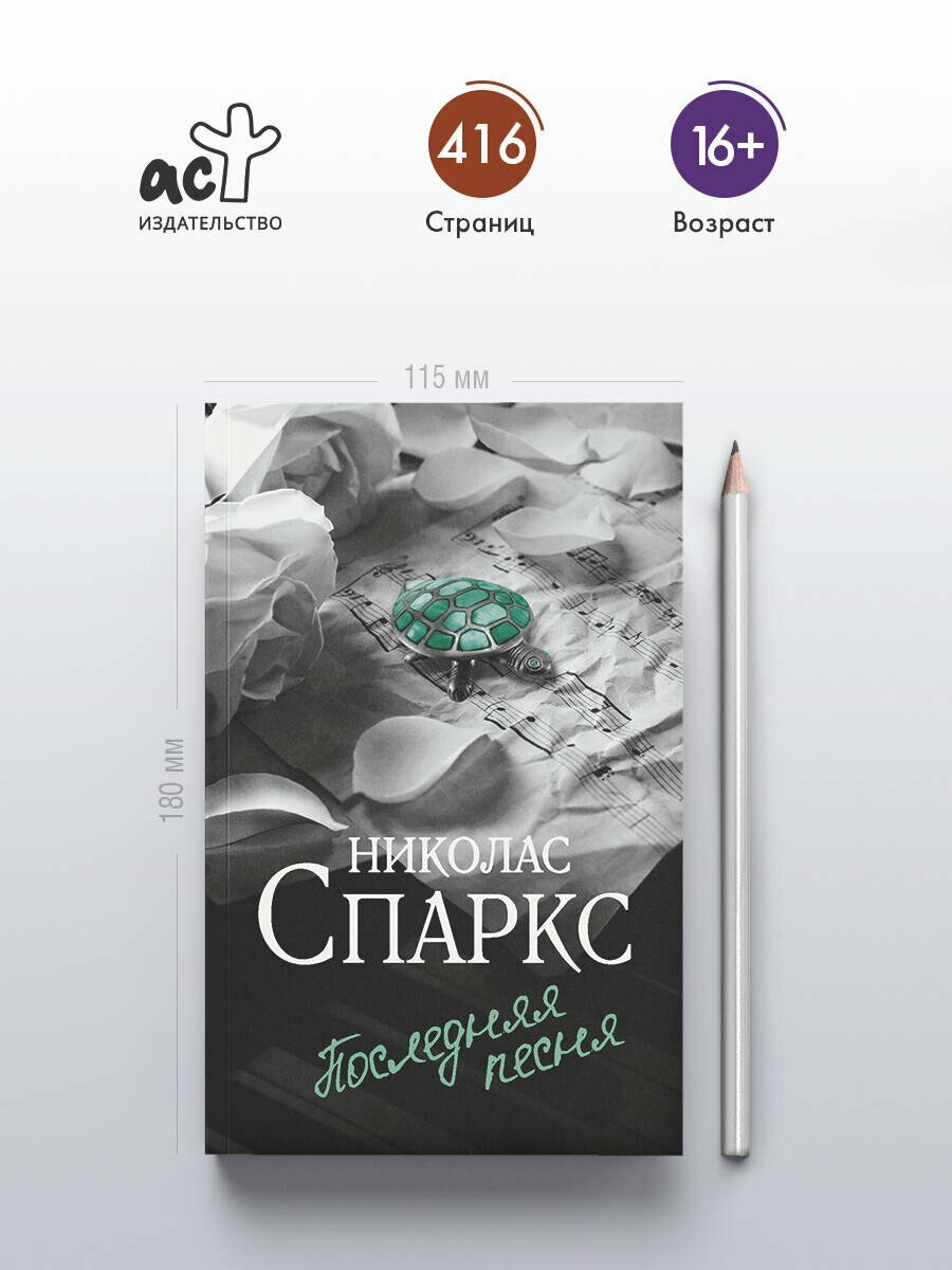 Последняя песня — фото 1
