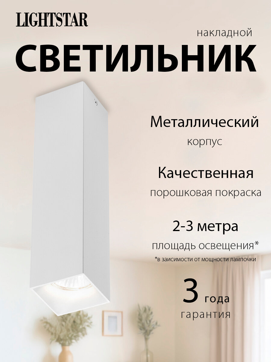 Светильник потолочный накладной GU10 Lightstar RULLO 216396, спот, белый