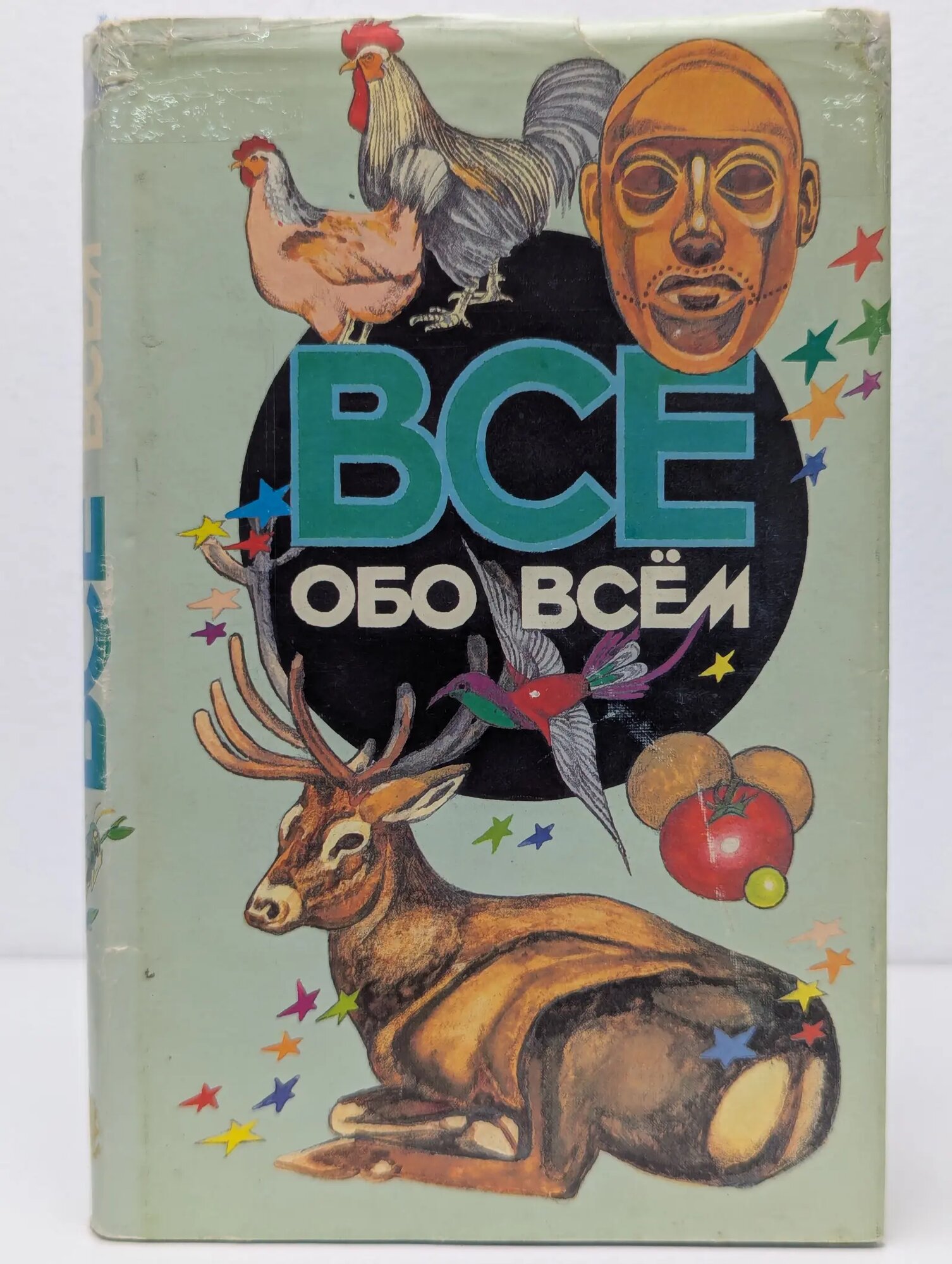 Все обо всем. Том 8 Шалаева Галина Петровна 1994