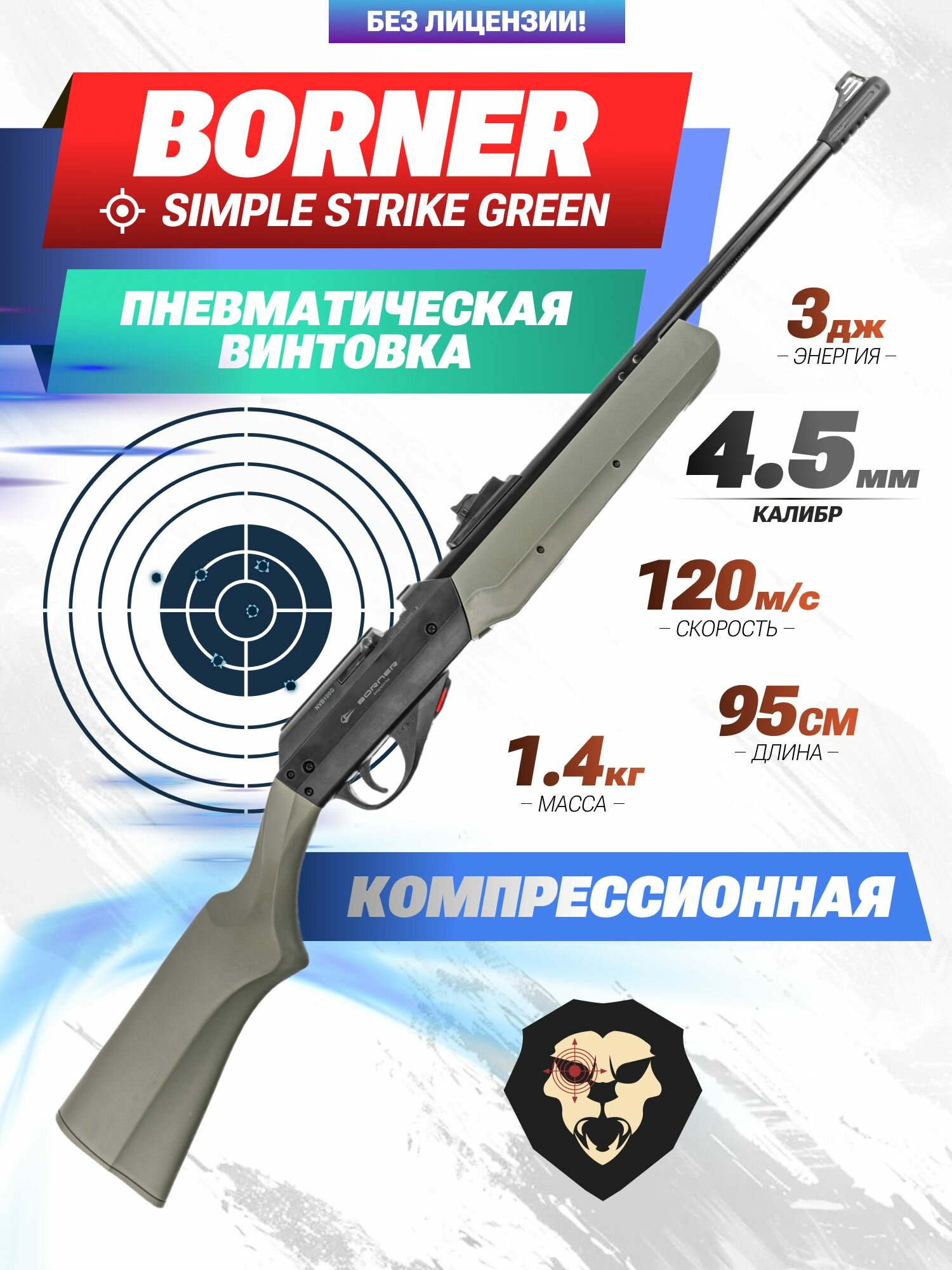 Пневматическая винтовка Borner Simple Strike Green 4.5 мм (3 Дж, зеленый)